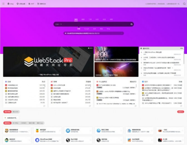 WordPress网址导航主题免费下载/Webstack Pro V2.0406导航网模板 - 亿码酷站